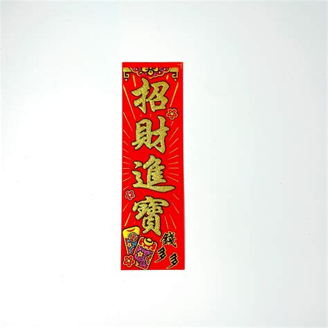 六分埔禮品★620cm絨布直式小揮春1入 錢多多招財進寶★現貨發票 春節新年過年 小春聯 招財 六分埔禮品 萬聖節