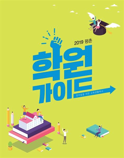 평촌영어학원선택 2019년 평촌학원가이드 네이버 블로그