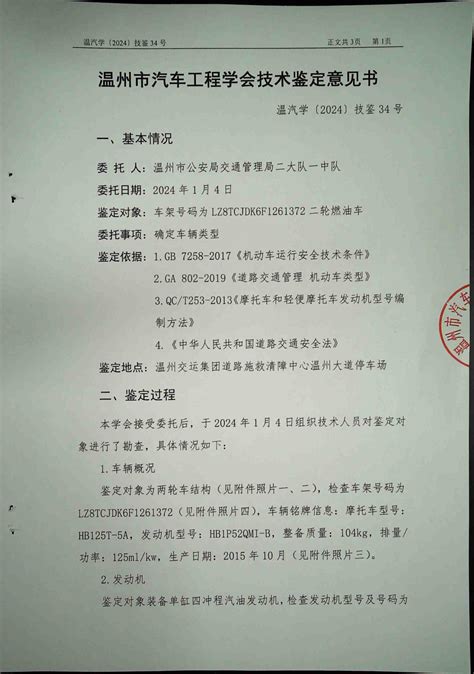 温州市公安局交通管理局二大队关于对王实施的交通违法案件鉴定意见公告