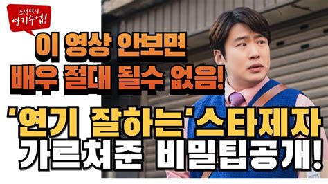 연기 잘하는 법 소속사오디션 80번 떨어져도 붙을 수 있는 연기수업 연기레슨 신인배우 신인개발팀 소속사오디션