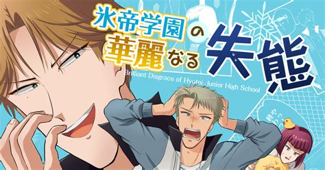 テニスの王子様 （頒布終了）氷帝ギャグ本サンプル 無斗のマンガ 第10回全国大会gs 氷帝 宍戸亮 Pixiv