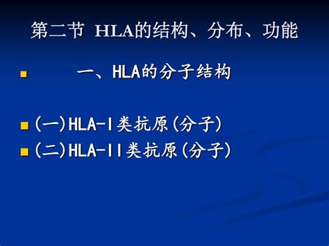 Ppt 主要组织相容性复合体 Powerpoint Presentation Free Download Id7074991