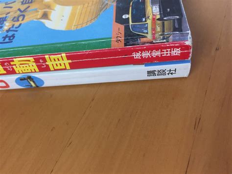はたらく自動車 のりもの300 2冊セット 送クリックポスト 雑学知識 売買されたオークション情報yahooの商品情報をアーカイブ公開