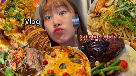 용산맛집 맛집 뿌시려다가 내가 뿌셔짐🍕 먹방브이로그파스타피자스테이크올드페리도넛아우어디저트먹방아이파크몰맛집용리단길쌀국수태국음식등