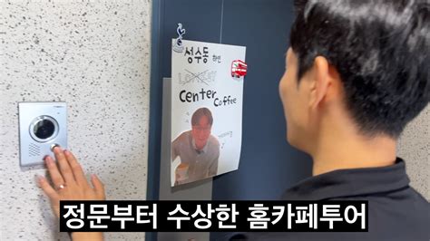 구독자 홈카페에 이렇게 귀한 커피가 홈카페투어 Youtube