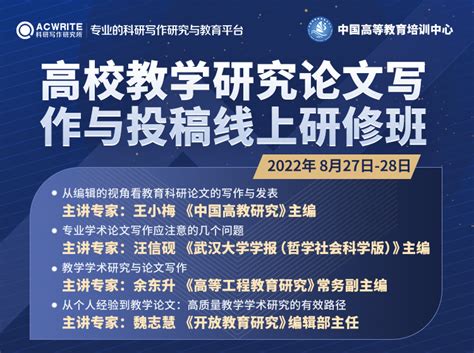 科研写作研究所 2021年教育部项目开题沟通会