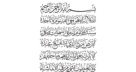 Kaligrafi Ayat Kursi Vector Png Free Islamic Kaligraf