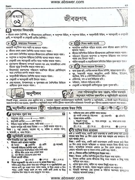 Chapter 2 Class 6 Science Guide Pdf