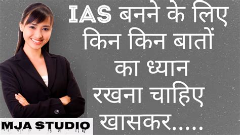 How To Become Ias Officer Full Details Video In Hindi Youtube