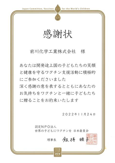 ペットボトルキャップ 回収活動 前川化学工業株式会社