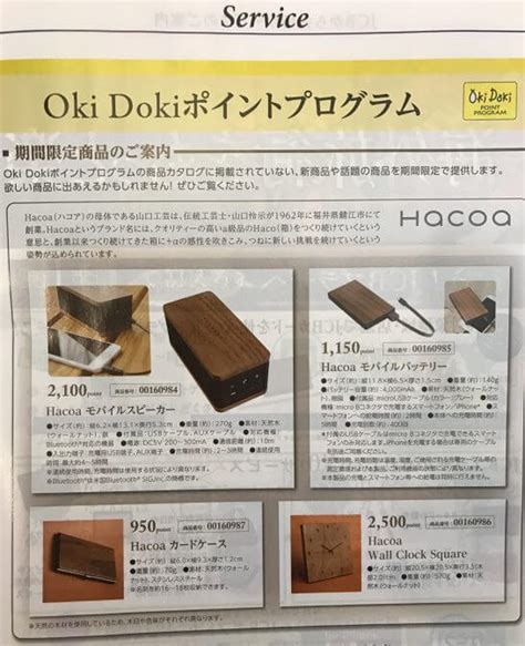 Jcb Oki Dokiポイントのお得なおすすめ交換先・一覧！2025年最新 The Goal