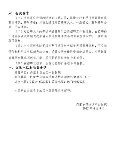 内蒙古自治区中医医院招聘合同制护理工作人员简章 职场新人 今日招聘