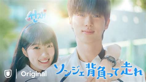 『ソンジェ背負って走れ』ファンにおすすめ！愛がテーマのタイムリープ作品6選 コンテンツloverメディア U Next Square