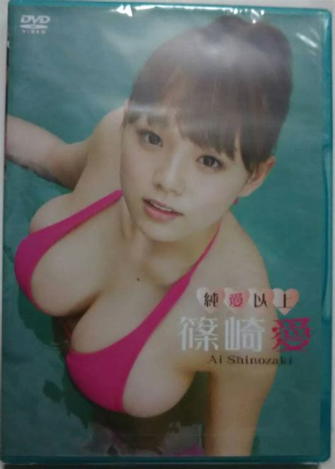 Yahooオークション 篠崎愛 Dvd 「純愛以上」 新品未開封
