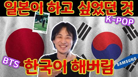 【히로유키】일본이 아닌 제 3국에서 본 한국의 이미지 그것은 일본이 간절히 바랬던 것들 【ひろゆき】日本がやりたかった事、韓国がやっ