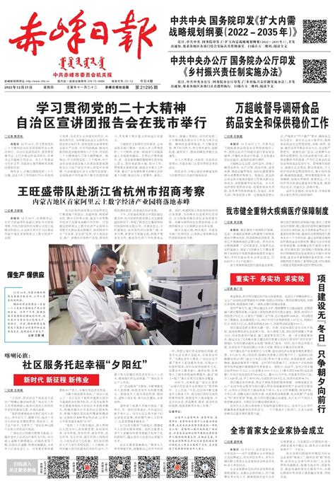 中共中央国务院印发《扩大内需战略规划纲要（2022－2035年）》 赤峰日报