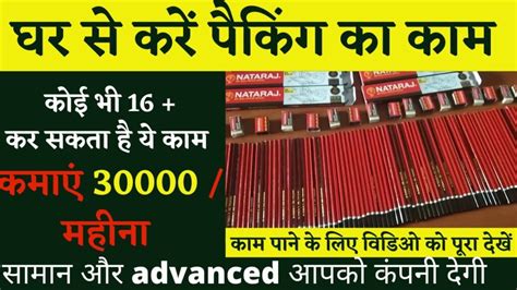 Pencil Packing Job Natraj Pencil Packing Work From Home