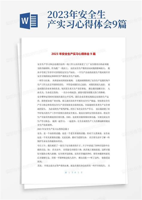 2023年安全生产实习心得体会9篇word模板下载编号qdmaxjaw熊猫办公