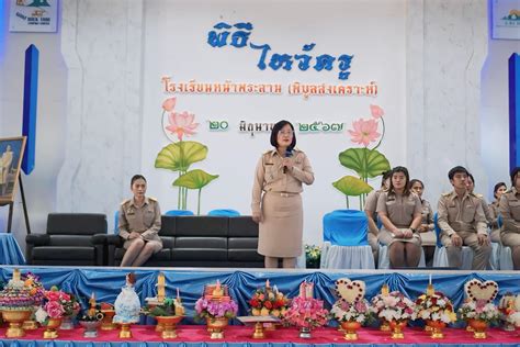 พิธีไหว้ครู โรงเรียนหน้าพระลาน พิบูลสงเคราะห์