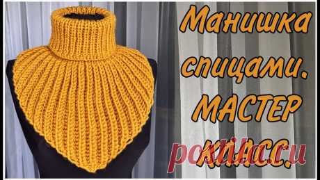Манишки