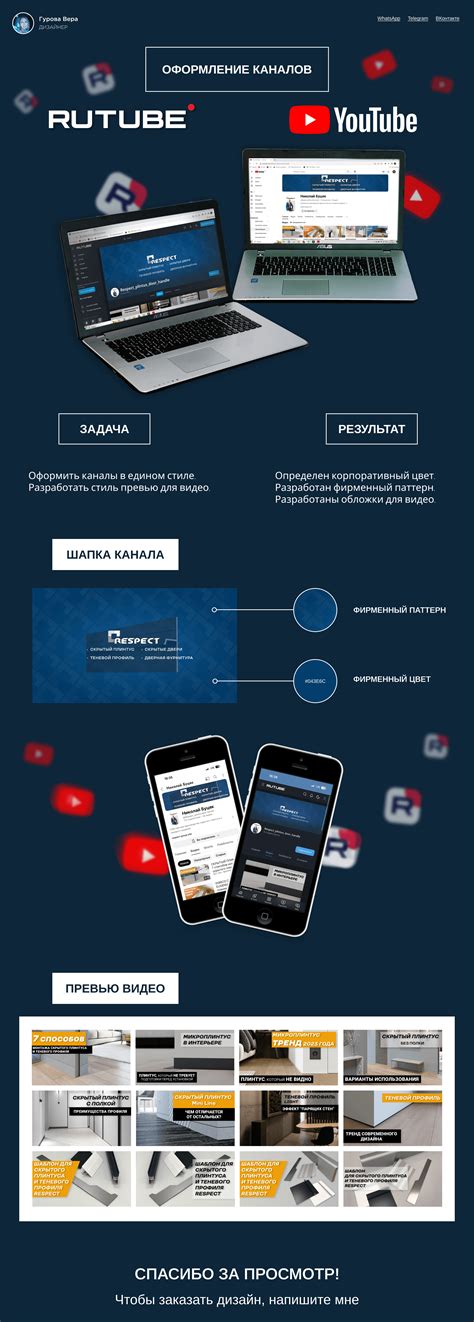 Оформление канала Ютуб и Рутуб Единый стиль Behance
