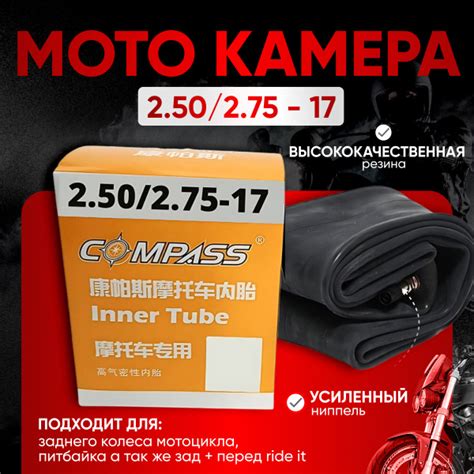 Камера мото 2,25/2,50/2,75-17 для мопеда или питбайка альфы ChinaAuto ...