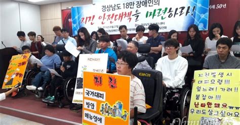 지진 나면 장애인은 더 불안 안전대책 세워야