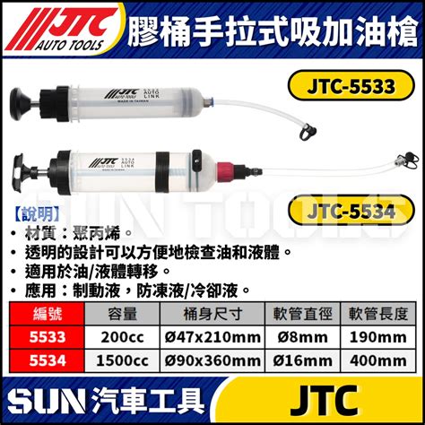 現貨【sun汽車工具】jtc 5534 膠桶手拉式吸加油槍 1500cc 注油器 機油 齒輪油 變速箱油 真空注射器 蝦皮購物