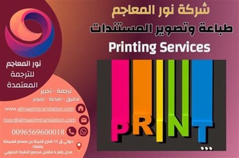 مكتبة طباعة وتصوير المستندات خدمات سريعة ودقيقة لجميع احتياجاتك