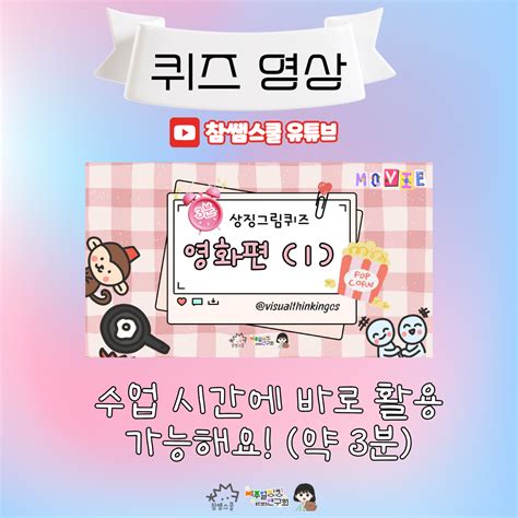 🐻고미쌤의 상징그림퀴즈 수업all Set⭐