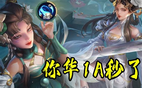 杨玉环应该是伤害最高的英雄吧！ 哔哩哔哩