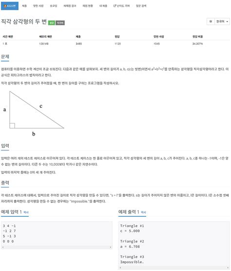 [자바] 백준 6322 직각 삼각형의 두 변 java nahwasa