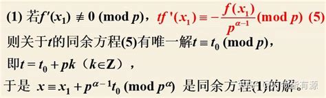 模数是素数幂的同余方程解法 知乎