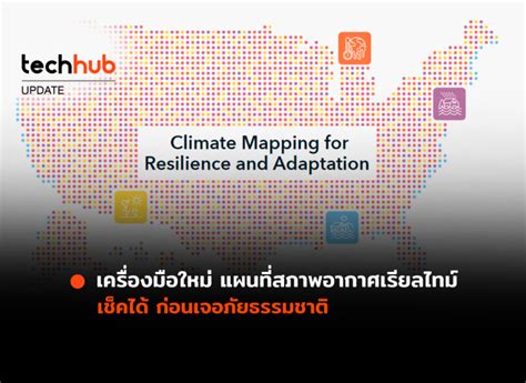 เครองมอใหม แผนทสภาพอากาศเรยลไทม เชคได กอนเจอภยธรรมชาต