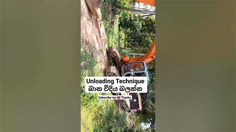 Unloading Technique බාන විදිය බලන්නදැකලා තිබ්බා දsubscribe Me You