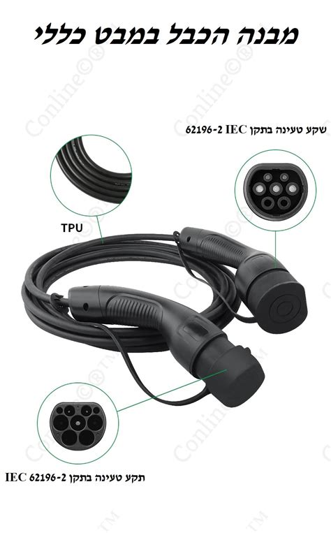 כבל טעינה לרכב חשמלי Type 2 Conline