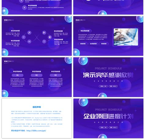 紫色渐变风企业项目进度计划PPTppt模板免费下载 PPT模板 千库网