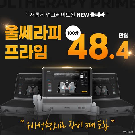 정품인증 울쎄라피 프라임 할인 가격 후기 전후 효과 정보 By 우아성형외과의원 여신티켓 국내 1등 피부과 성형