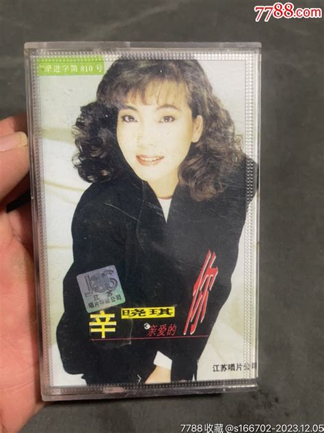辛晓琪磁带卡带大丰舍【7788收藏收藏热线】