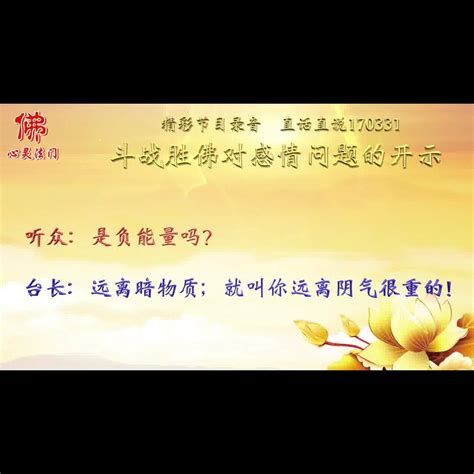 《失戀不可怕，盧台長教您如何走出失戀的痛苦》 By 觀世音菩薩心靈法門 Guan Yin Citta