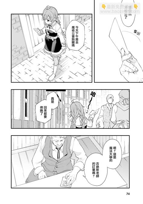 第45話 無職轉生~洛琪希也要拿出真本事~ 包子漫畫