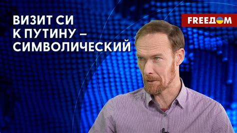 Прорыва не будет эксперт об ожиданиях от визита СИ ЦЗИНЬПИНА к