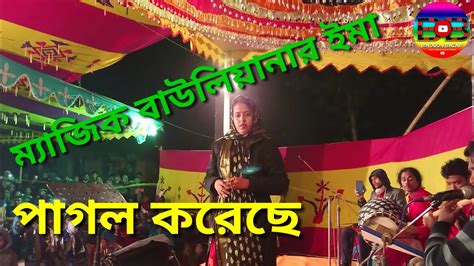 রসিক আমার মন বান্দিয়াবাউলিয়ানা ইমাroshik Amar Mon Bandiay Youtube