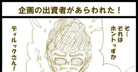4コマ漫画 【原神】企画の出資者があらわれた！【立本／ディルック／ガイア】 竜鳳のマンガ 漫画 原神 立本 Pixiv
