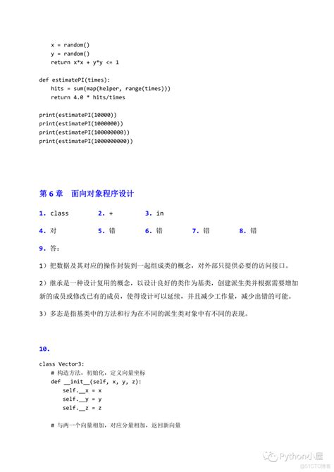 《python程序设计基础与应用（第2版）》课后习题参考答案51cto博客python程序设计基础与应用pdf