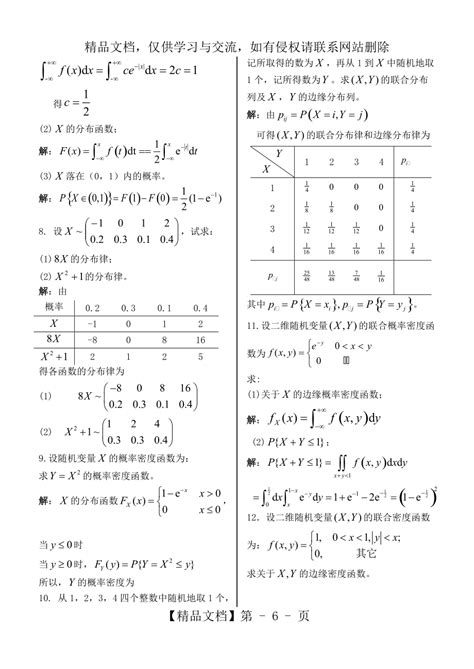 中北大学概率统计习题册第二章完整答案 详解