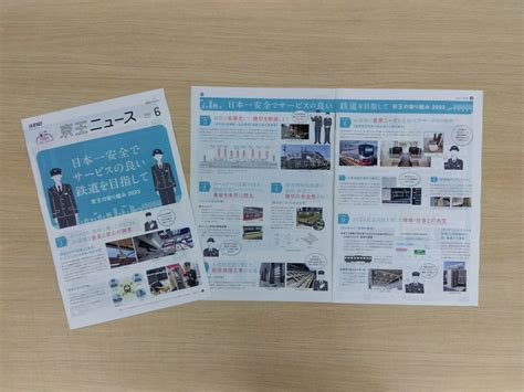 京王電鉄広報 公式 on Twitter 京王ニュース6月号を発行しました今月は京王の取り組み2023です日本一安全でサービスの