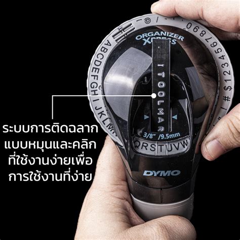 เครื่องปั๊มอักษร Dymo Embossing Organizer Xpress Pro พร้อมเทป 3 ม้วน ลดราคา Itoolmart