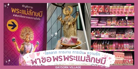 พระเเม่ลักษมี ตึกเกษร พาขอพรโชคลาภ การงาน การเงิน ความรัก คลิป Sfv1