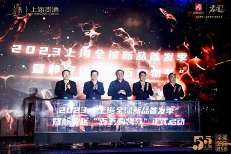 去年华东地区营收增超72 上海贵酒亮相“五五购物节”惠民促消费